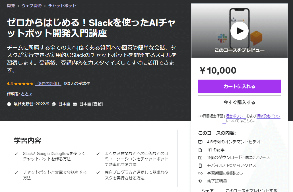 Slackを学ぶためにおすすめのUdemy教材3選｜webdrawer