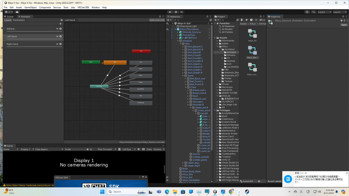 VRC桔梗アバターのNeutral Hand Gestureに、なでなでハンドジェスチャーアニメーション (桔梗専用なでなでハンドアニメーション)導入｜kirigo@VRC