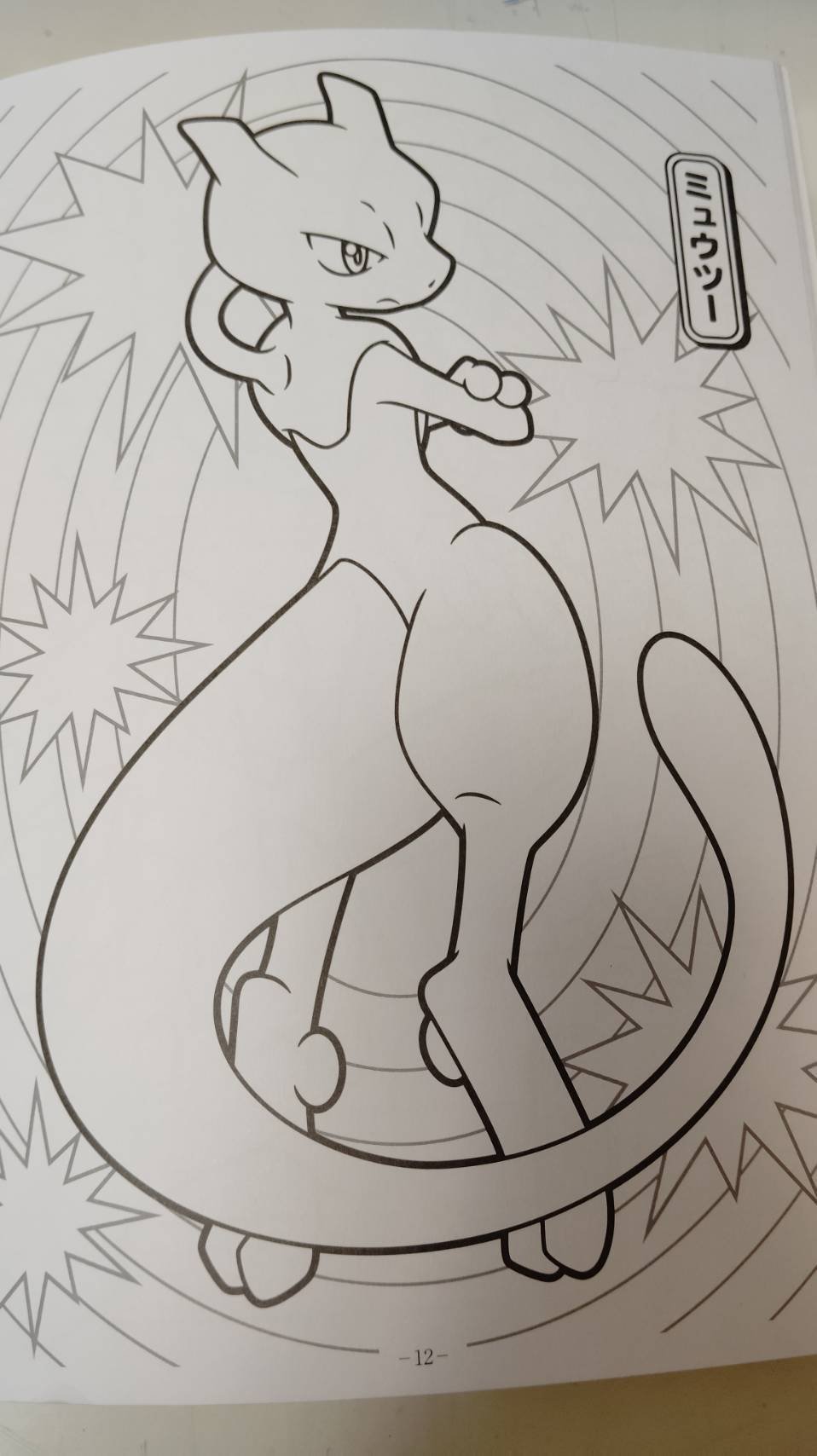 【塗り絵】色鉛筆でミュウツーを塗る 前編｜あかり