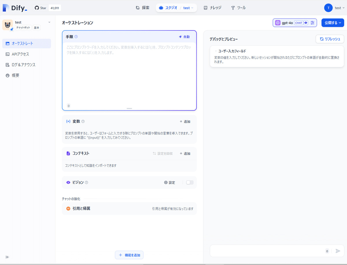 【Dify】🔰初心者必見！DifyをローカルPCで動かすメリットと簡単なセットアップ方法｜えんぞう