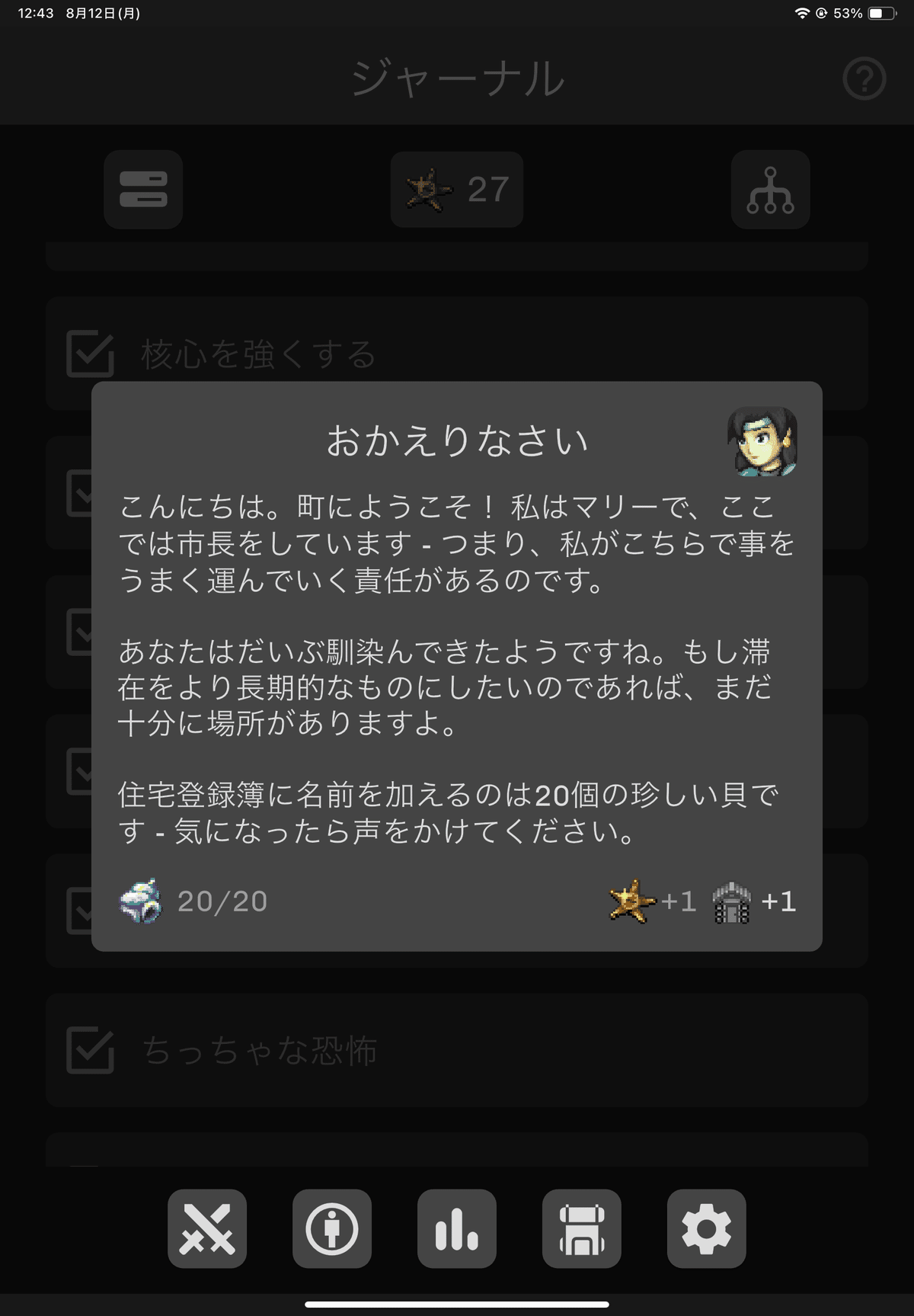 Idle Iktah攻略メモ｜宇曽井 誠