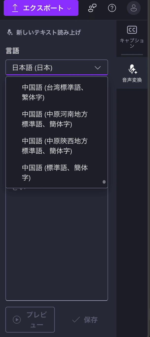 Clipchampの中国語合成音声を使ってミニ教材を作る｜清原文代