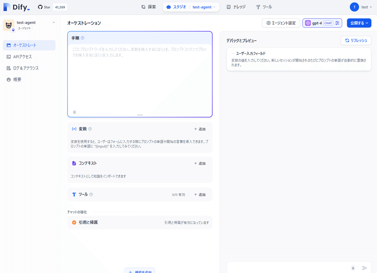 【Dify】🔰初心者必見！DifyをローカルPCで動かすメリットと簡単なセットアップ方法｜えんぞう