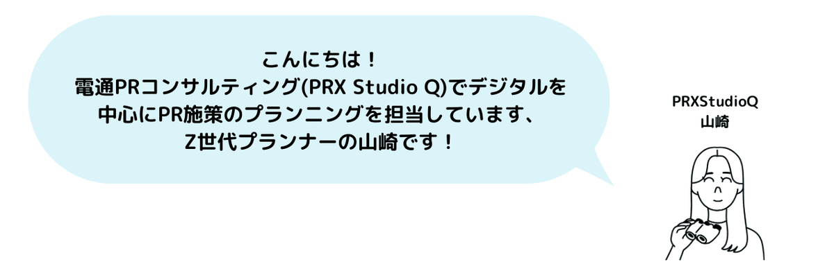 【解説！】2024年上半期トレンドランキングふりかえり！with TORIHADA｜PRX Studio Q｜PR / 広報の情報発信中