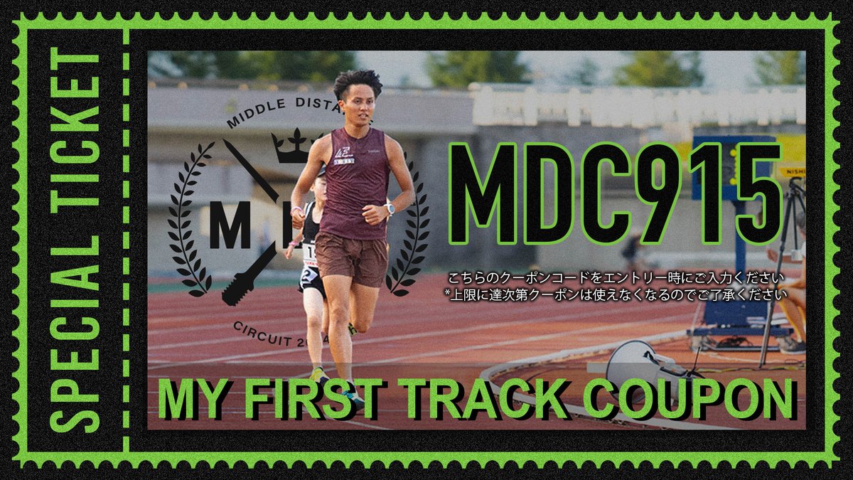 MDC福島～大会情報まとめ～｜TrackTown