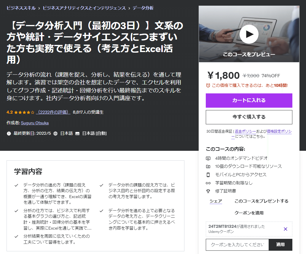 データ分析/データサイエンティストのおすすめのUdemy教材5選｜webdrawer