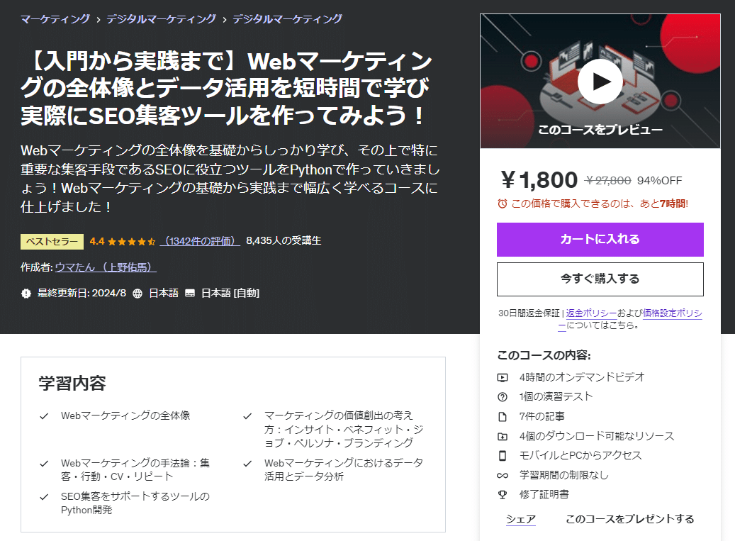 マーケティングを学ぶためにおすすめのUdemy教材5選｜webdrawer