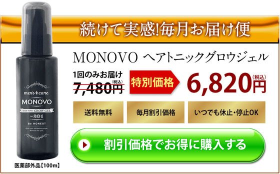 【口コミ】ヘアトニックグロウジェルの最安値の販売店は？市販や取扱店舗｜販売店どこで売ってる