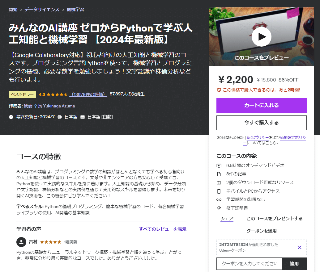 機械学習/ディープラーニングを学ぶためにおすすめのUdemy教材5選｜webdrawer