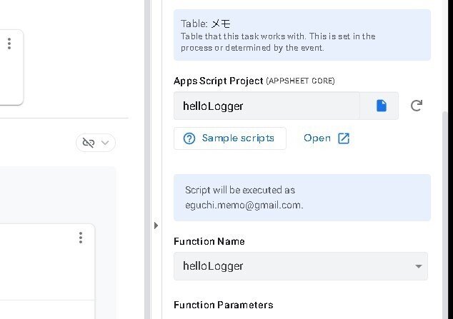 【AppSheet】シンプルなメモ帳アプリを作る（Part3）Call a scriptでGASを実行するAutomationを設定する｜eguweb