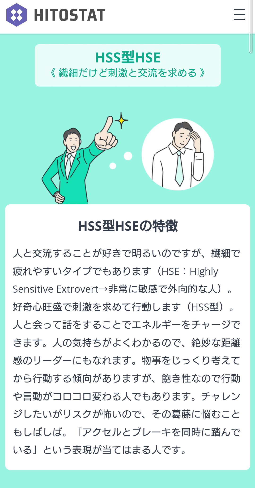 HSP診断テスト結果(HITOSTAT)｜たま