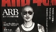 今回は日本のロックです。 ARB（エーアールビー）｜BURN1962
