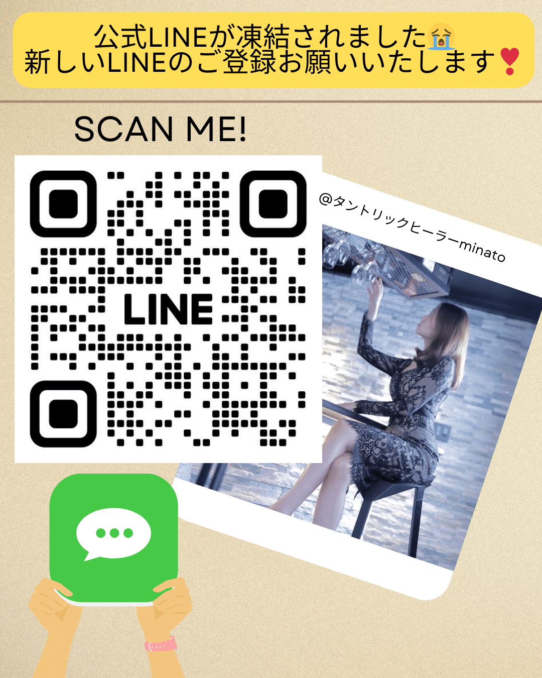 【お願い】新公式LINEのご登録お願いいたします｜男性専用（GINZA）タントリックヒーラー MINATO