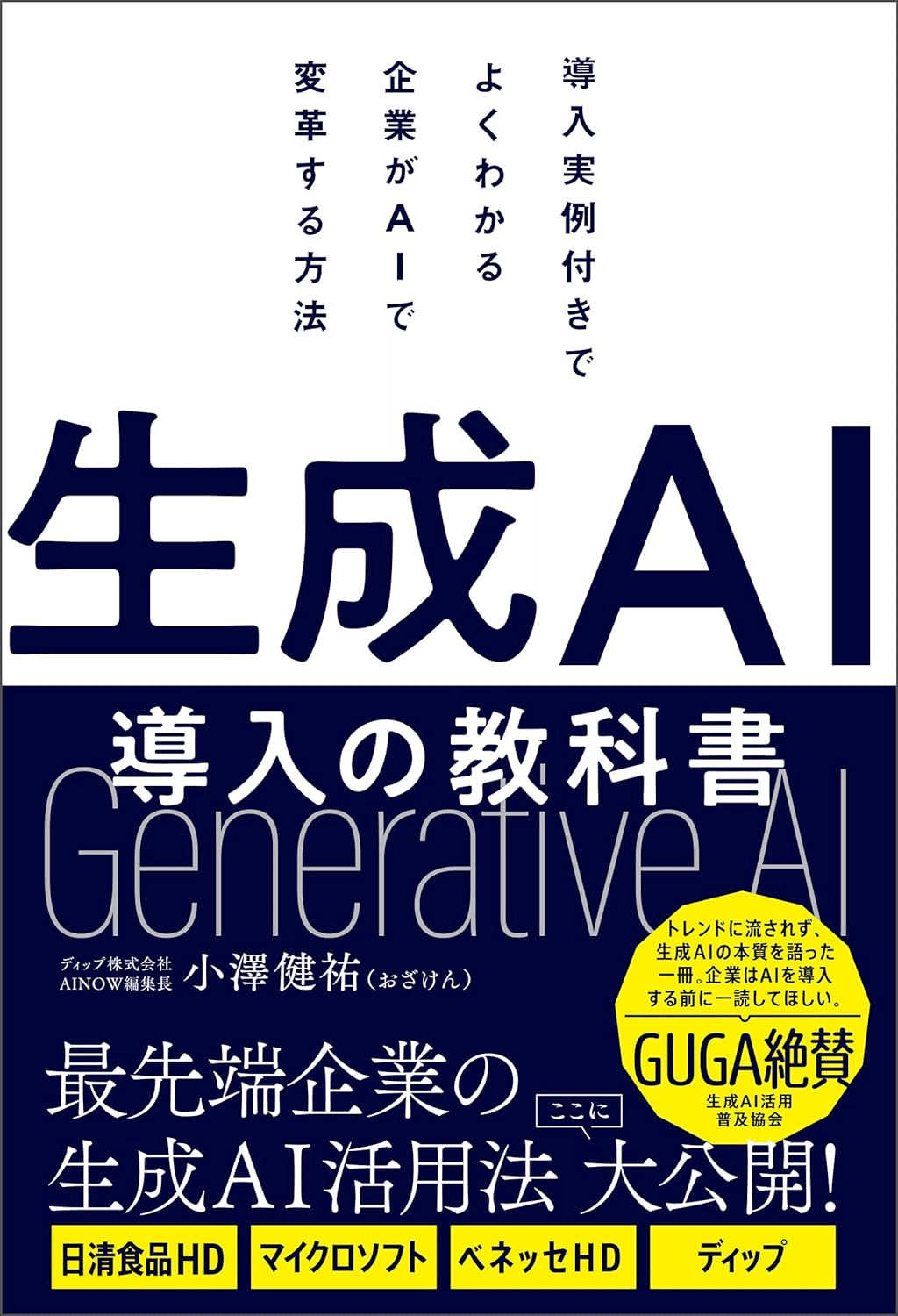 生成AIを学ぶためにおすすめの本/書籍25選｜webdrawer