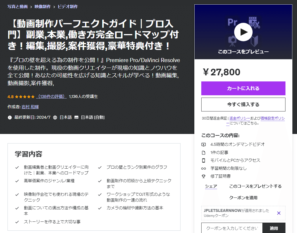 動画編集を学ぶためにおすすめのUdemy教材5選｜webdrawer