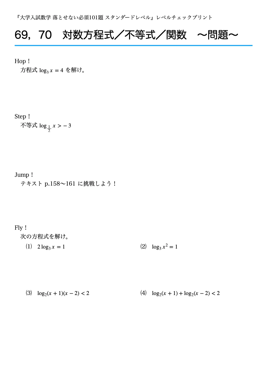 Level Check Print #069, 070 - Logarithmic Equations/Inequalities ...