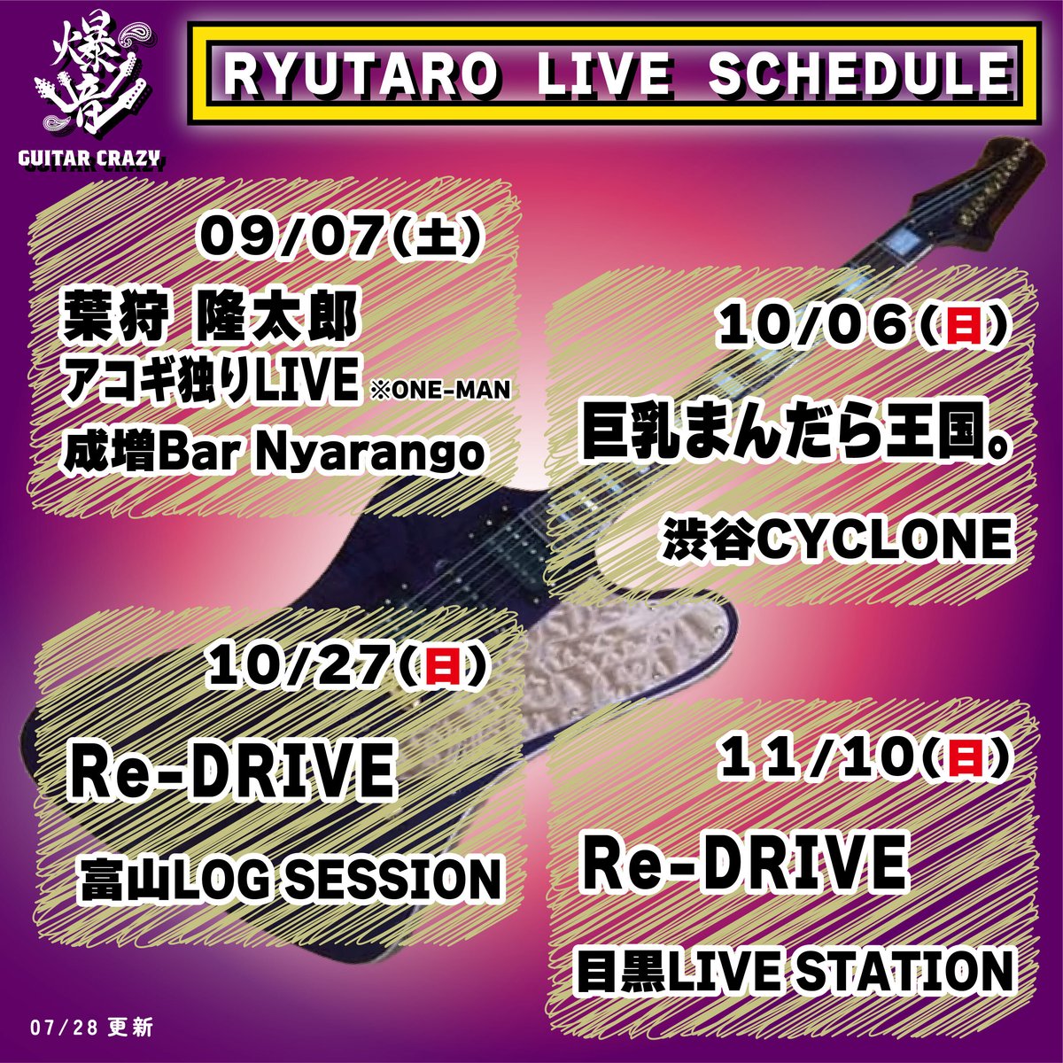 RYUTARO LIVE SCHEDULE｜RYUTARO / GYO-GEN