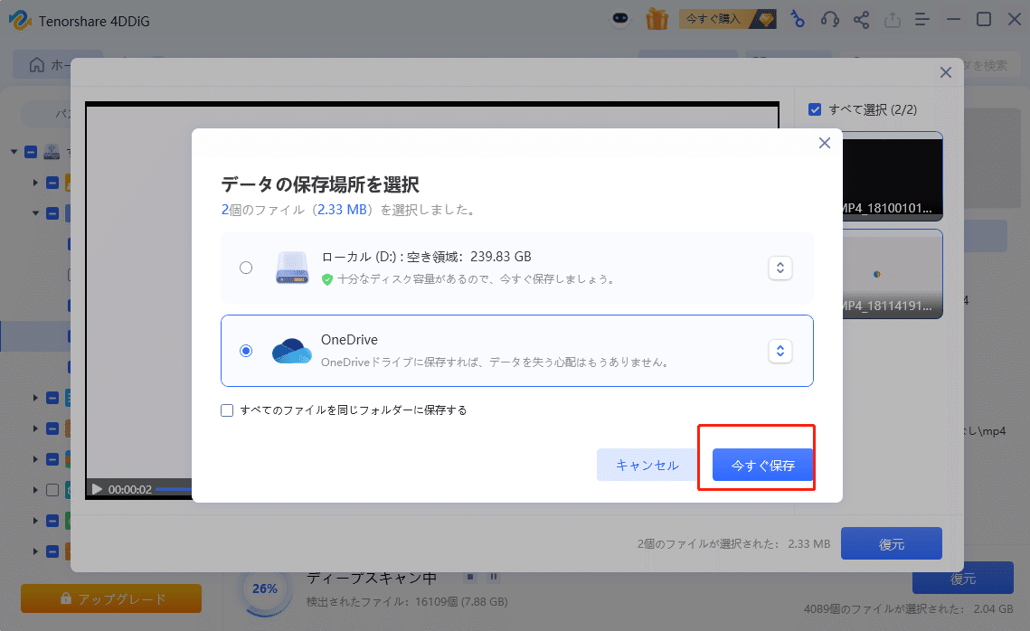 USBメモリのデータを復元できるフリーソフトTOP5｜Tenorshare 4DDiG 公式note