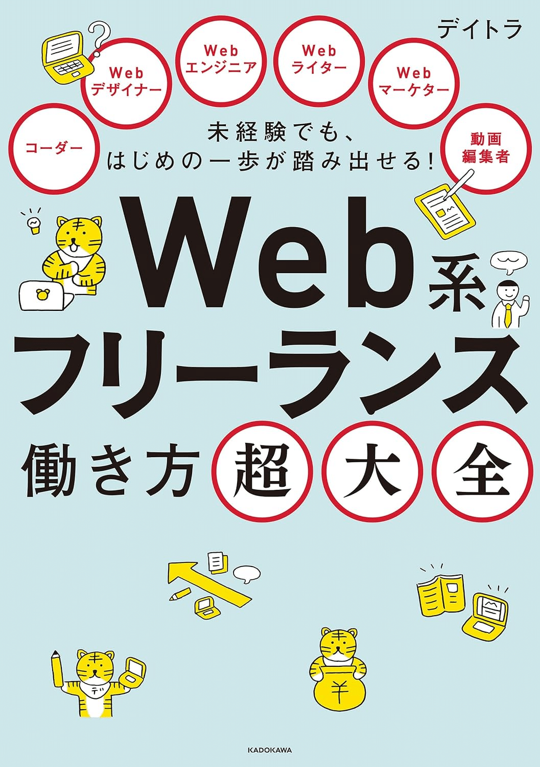 フリーランス/個人事業主のおすすめの本/書籍25選｜webdrawer