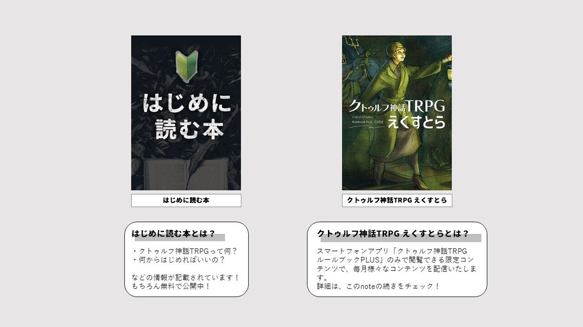 公式アプリ「クトゥルフ神話TRPG ルールブックPLUS」｜【公式】クトゥルフ神話TRPG