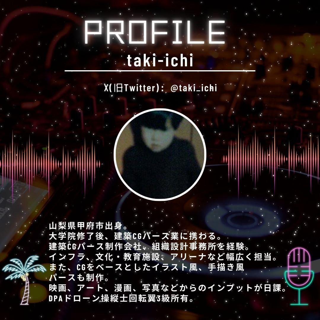 夏休み特別配信 建築VIZラジオ のミニレポート｜Tane.