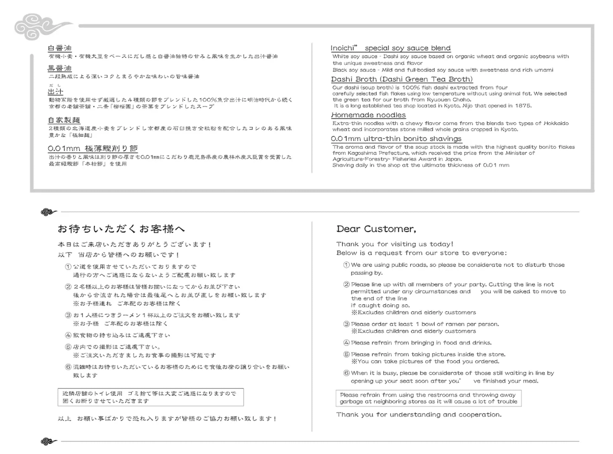 【KYOTO RAMEN】麺屋 猪一 離れ[MENYA INOICHI HANARE]｜JTI | Japan Travel Itinerary