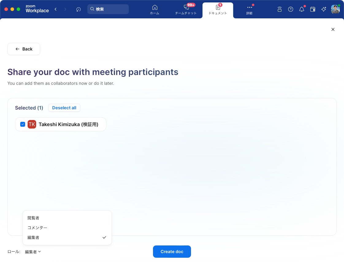 Zoom Docsを是非使ってみてほしい件｜きみづか