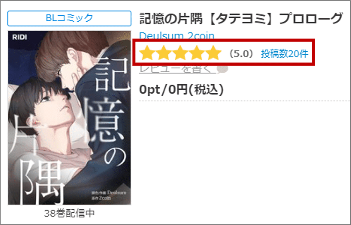 【韓国BL】해후(邦題:記憶の片隅)（2coin作/Deulsum画）｜😎