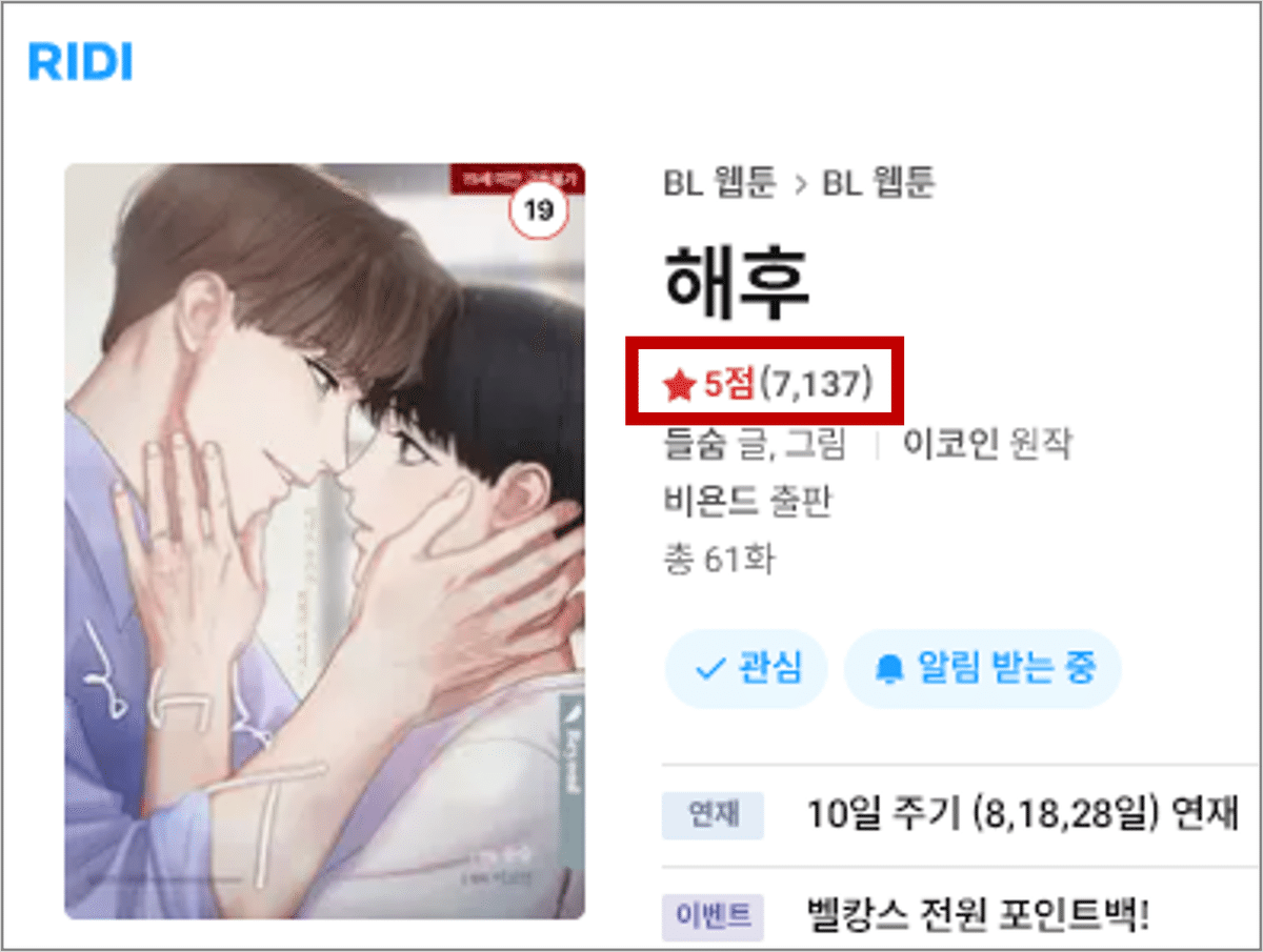 【韓国BL】해후(邦題:記憶の片隅)（2coin作/Deulsum画）｜😎