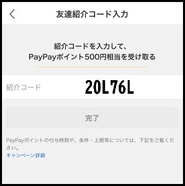 Yahooフリマの無料会員登録で最大1,500円分のpaypayポイントをGET！友達紹介コード：20L76L｜angelnumber
