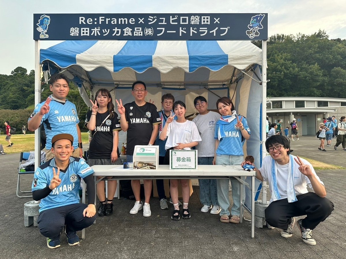フードドライブ＆募金活動＠エコパスタジアム｜NPO法人 ReFrame