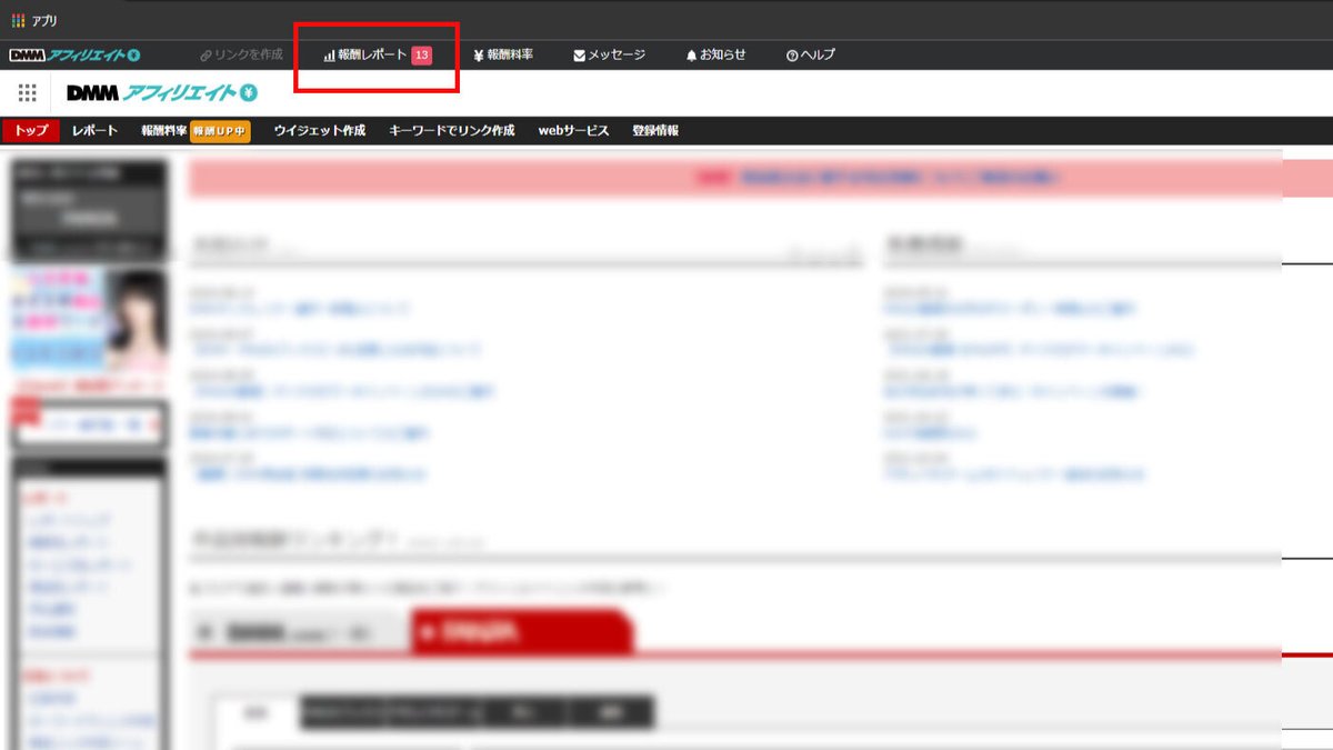 【アダ活】ついにやったか！？｜toro_note | アダルトアフィリエイト検証