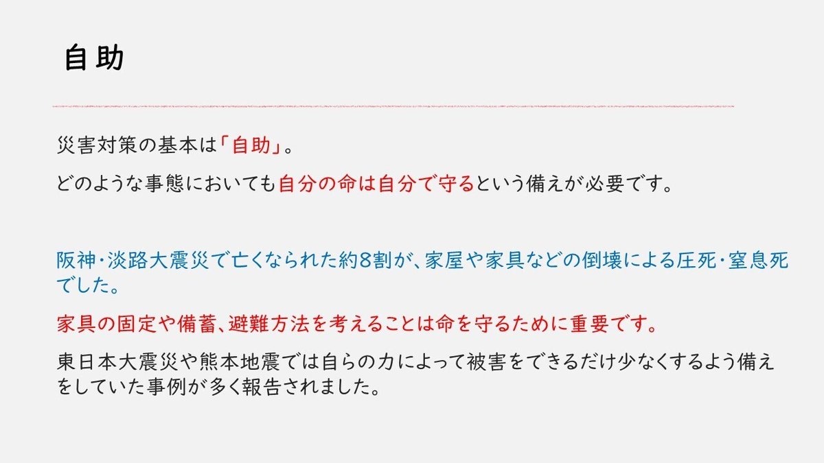 災害・防災における3つの「助」｜Saeki