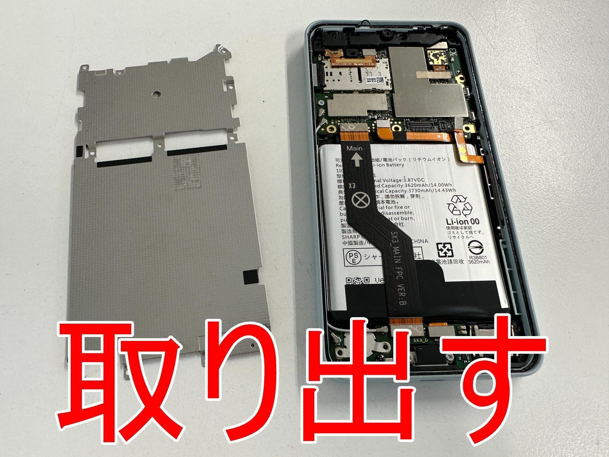 AQUOS wishの電源ボタン修理で凹んだまま戻らない故障が改善 AQUOS wishの電源ボタン修理で凹んだまま戻らない故障が改善