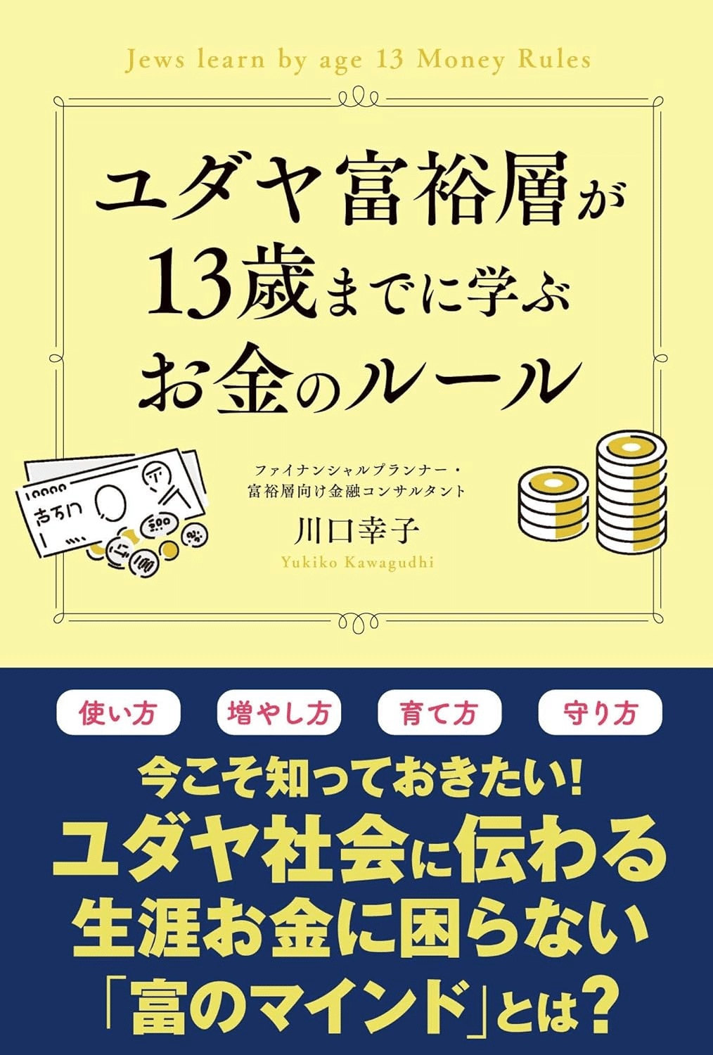 中学生におすすめのお金の本/書籍7選｜EducDrawer