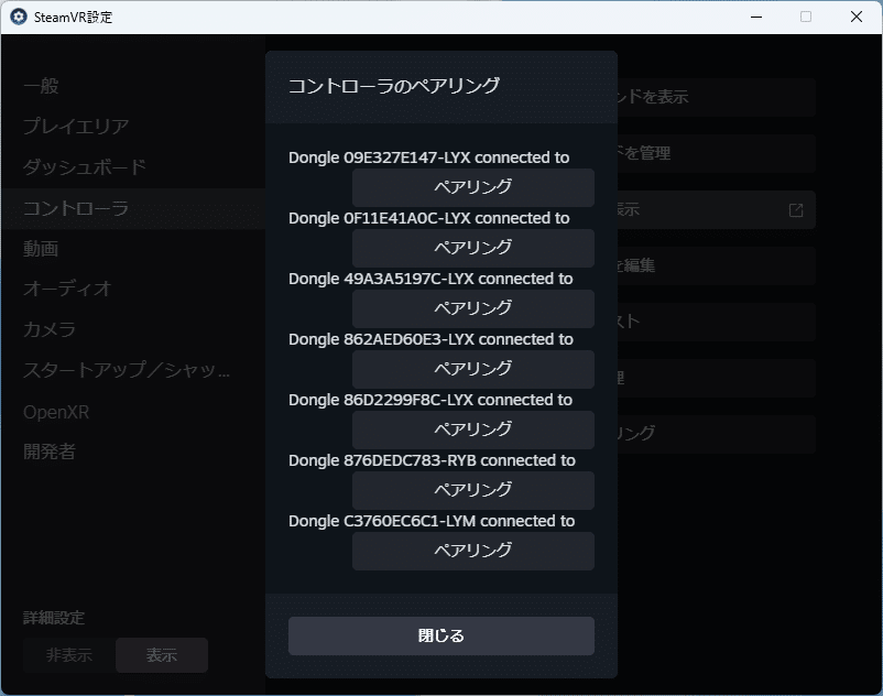 SteamVR Trackingデバイスのペアリング｜Feather