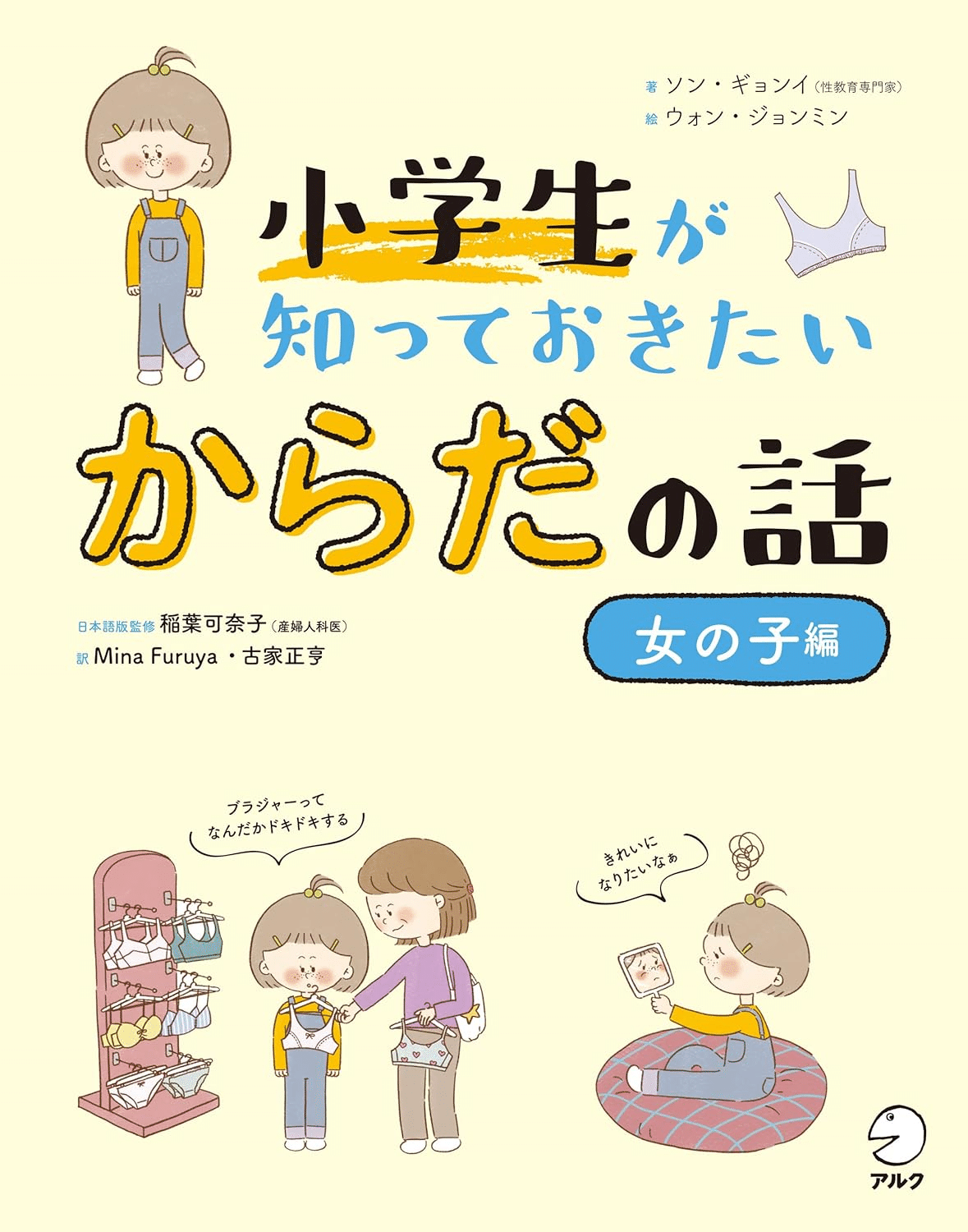 小学生の性教育におすすめの本/書籍7選｜EducDrawer