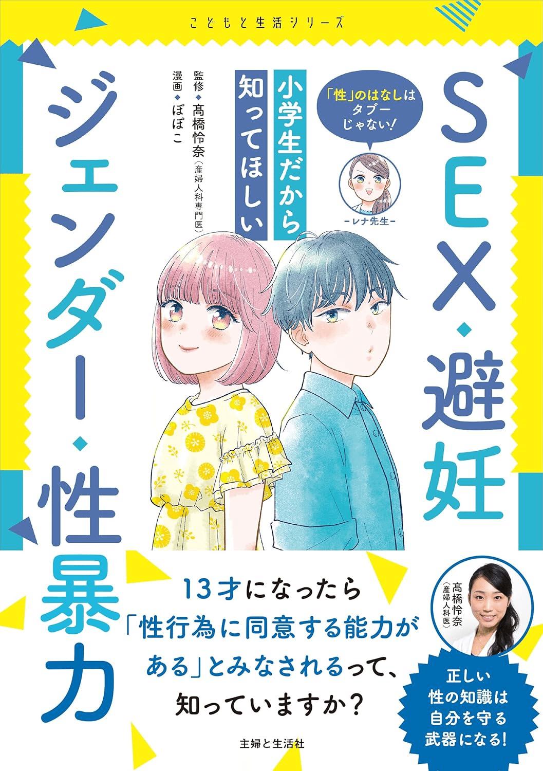小学生の性教育におすすめの本/書籍7選｜EducDrawer