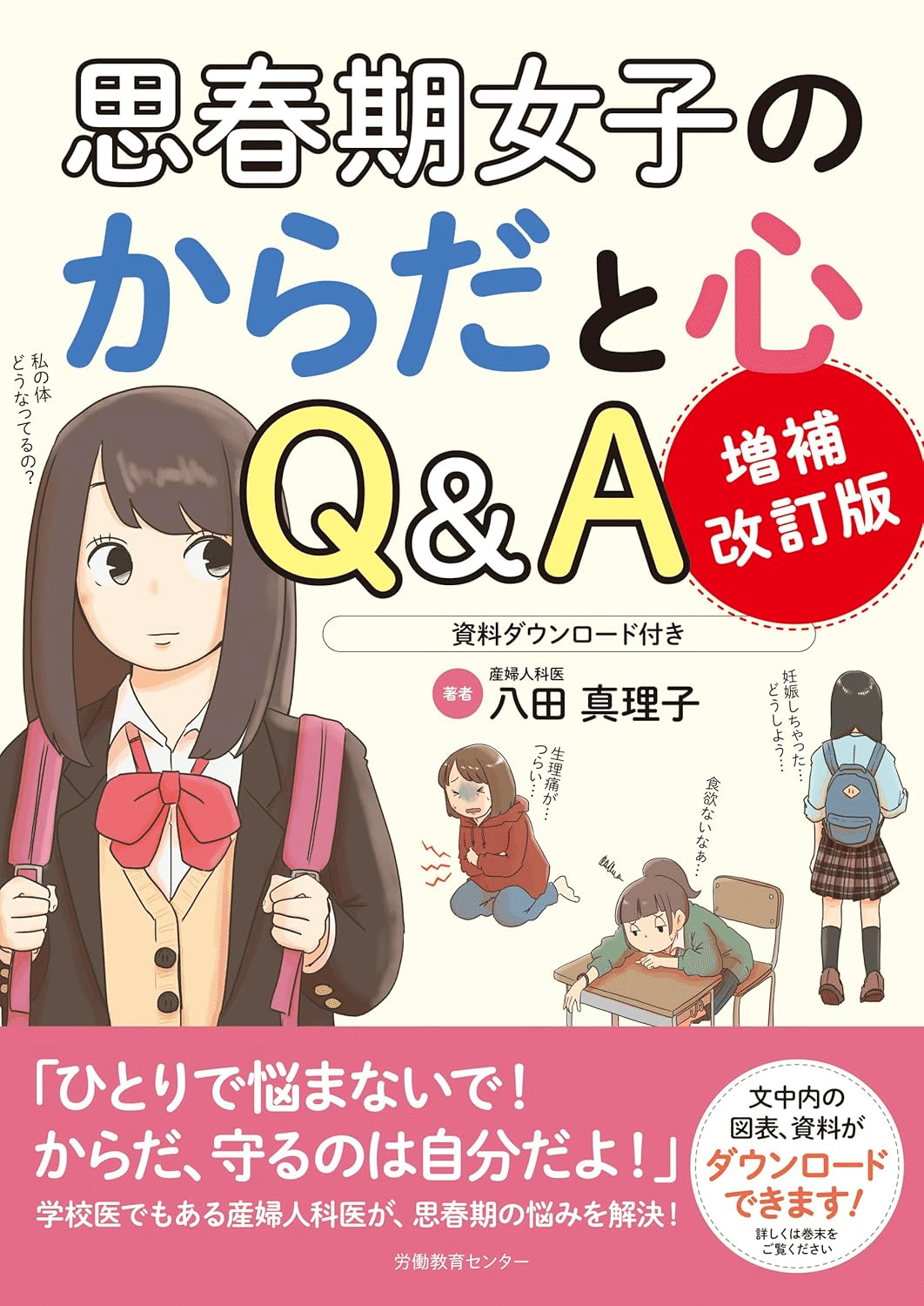 中学生の性教育におすすめの本/書籍7選｜EducDrawer