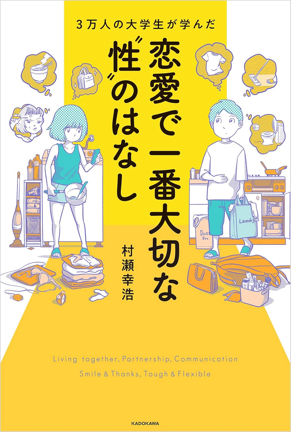 高校生の性教育におすすめの本/書籍5選｜EducDrawer