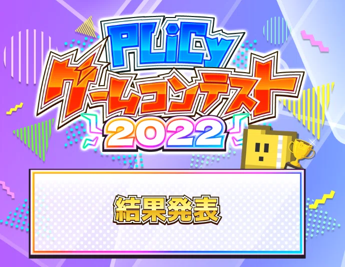 祝！PLiCyゲームコンテスト2024開催＆フリーゲームグッズ化計画同時開催！｜富井サカナ🐡Digitall（フリーゲーム制作）
