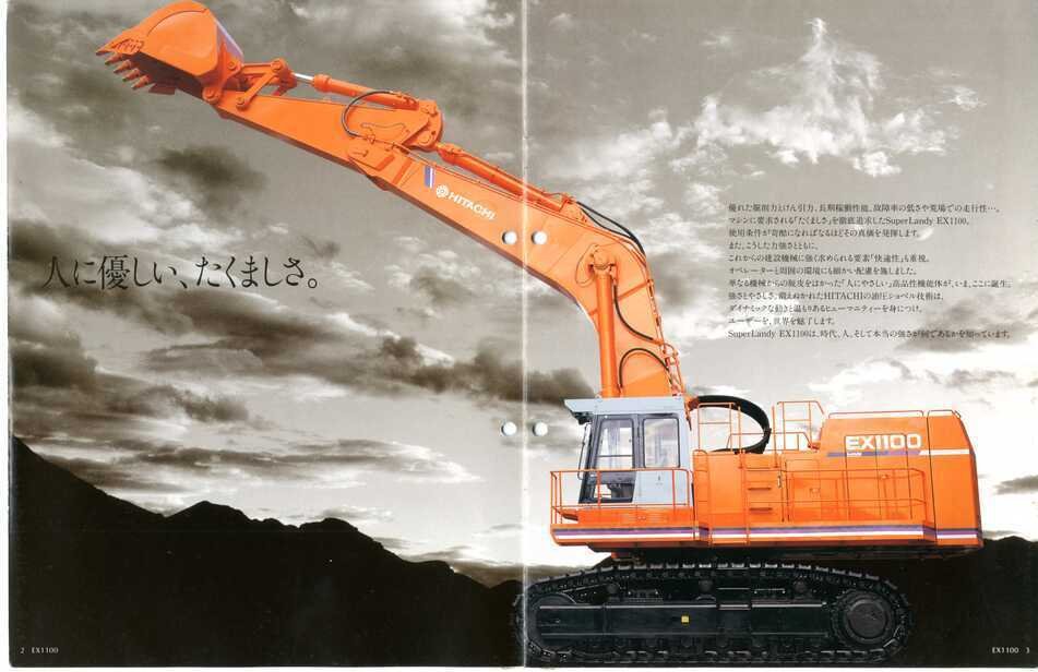 日立建機 EX1100 GIANT Super Landy｜建設機械化ライブラリー