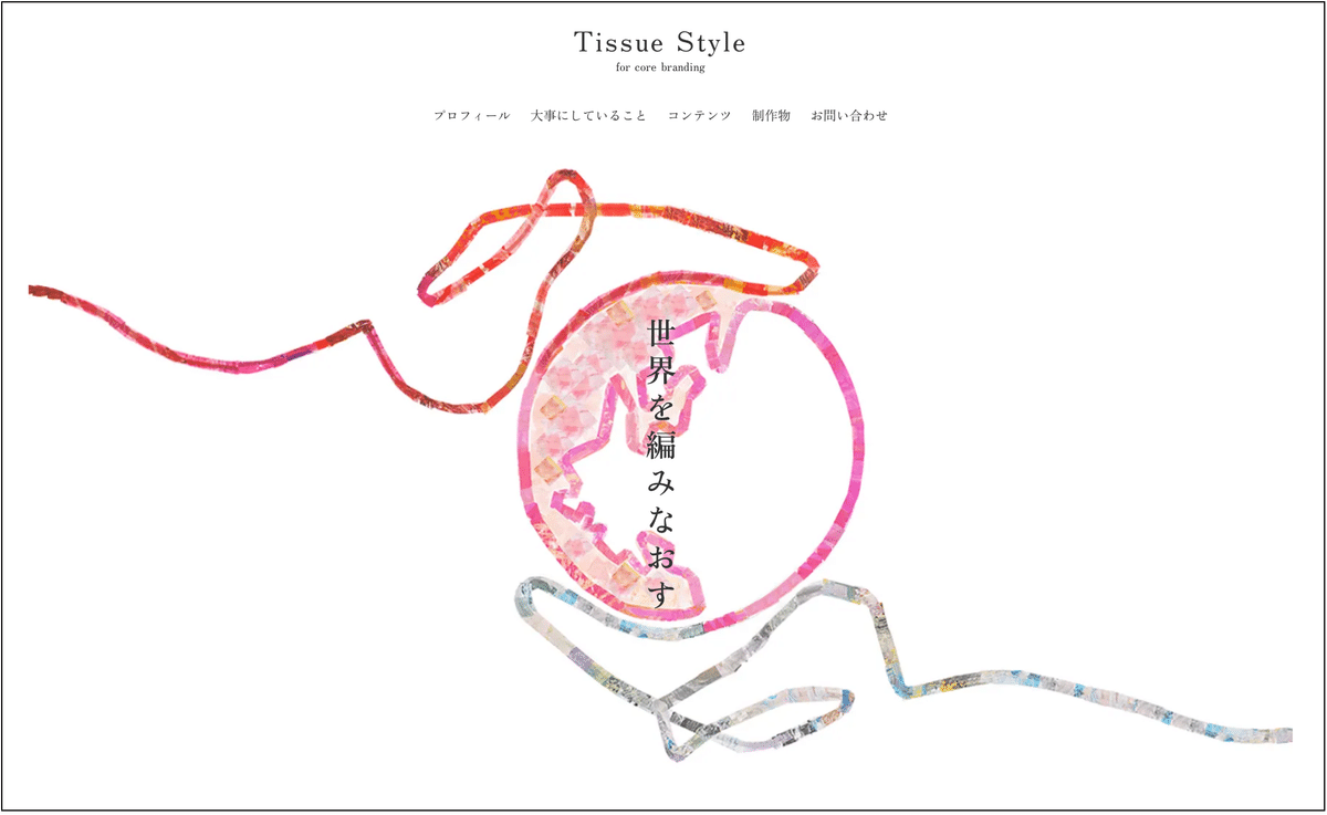 「編集感覚」って何だろう？②〜「発意」と「抑制」のプロセスから、コアを生み出す｜Tissue Style（ティシュー・スタイル）公式note