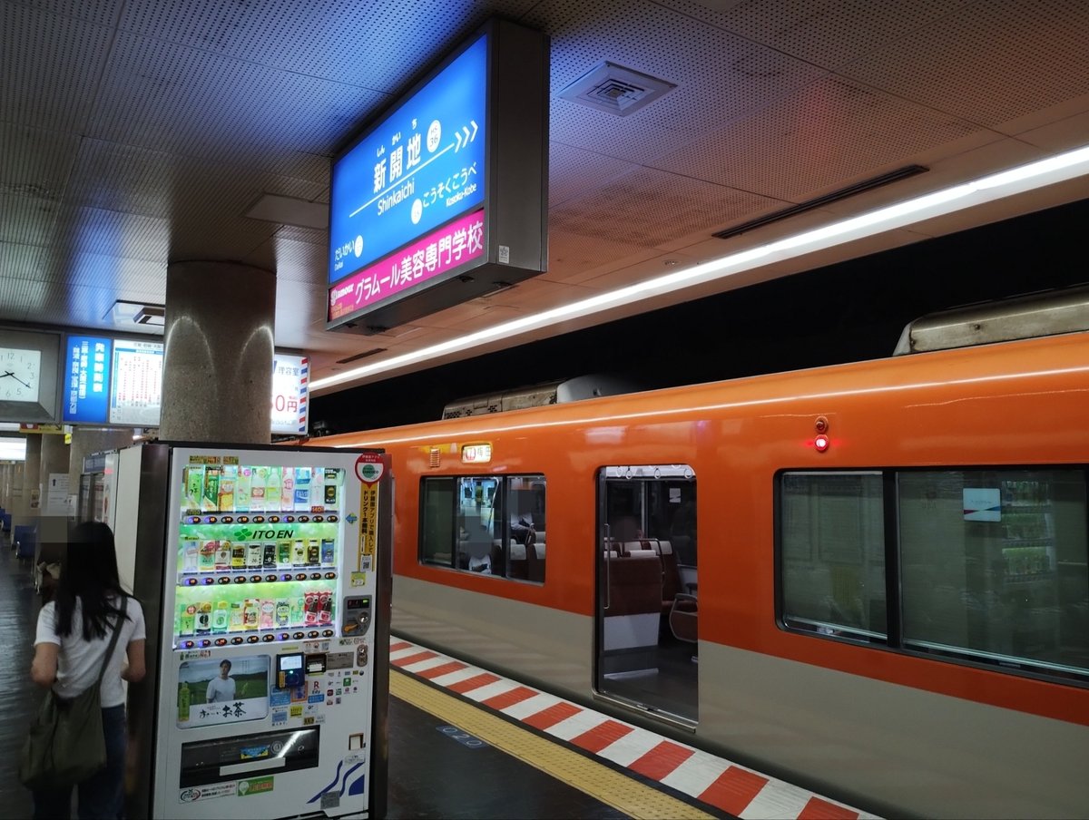 阪急電鉄路線の落穂拾いと、「プライベース」初乗車｜電話番＠note