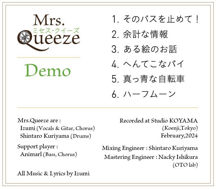 【Mrs.Queeze（ミセス・クイーズ）】の音源『Mrs.Queeze's DEMO』を公開しました！｜栗山真太朗