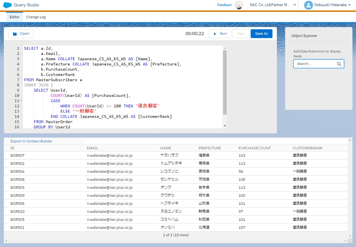 【第179回】 Marketing Cloud SQL 中級編（3）- TOP、ORDER BY｜Nobuyuki Watanabe