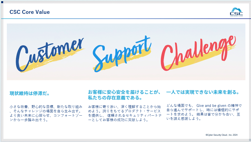 【2024年下半期社員総会】CSC Culture Code導入で進化する企業文化｜サイバーセキュリティクラウド