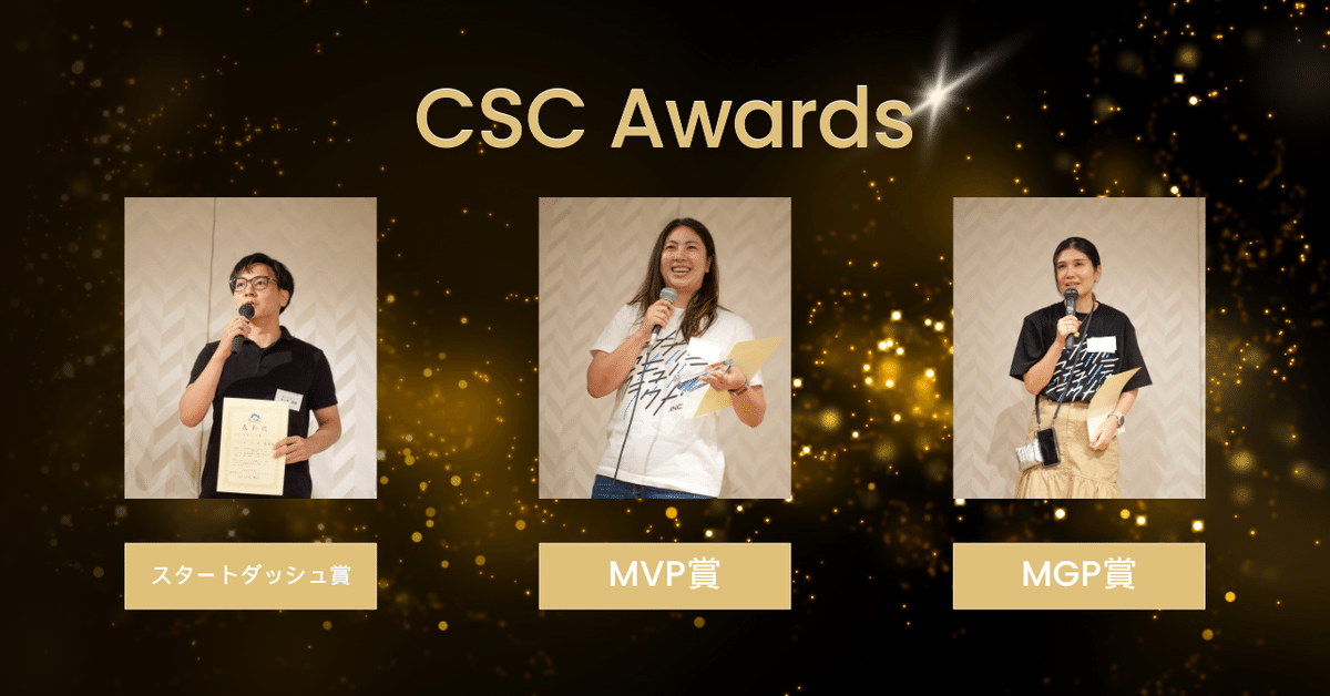 【2024年下半期社員総会】CSC Culture Code導入で進化する企業文化｜サイバーセキュリティクラウド