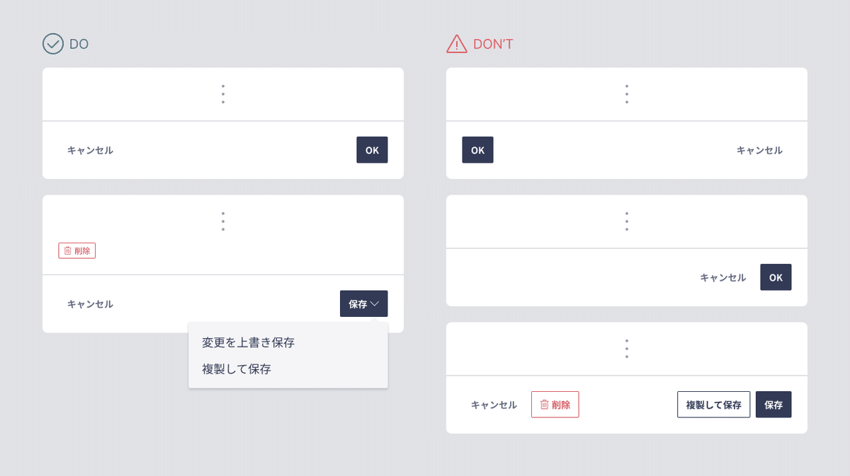 OK／キャンセルボタン｜UIデザインポリシー整理｜MNTSQ株式会社