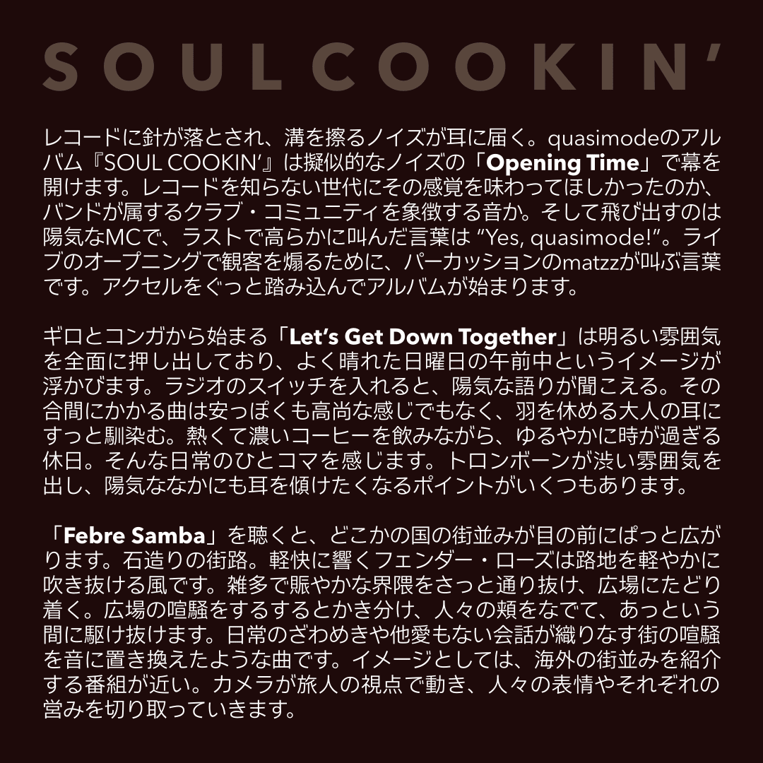 quasimode『SOUL COOKIN’』 PART2｜FJK